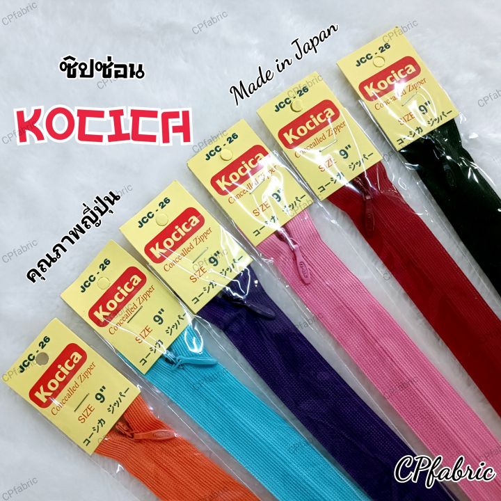 (1เส้น) ซิปซ่อน Kocica คุณภาพญี่ปุ่น | Lazada.co.th