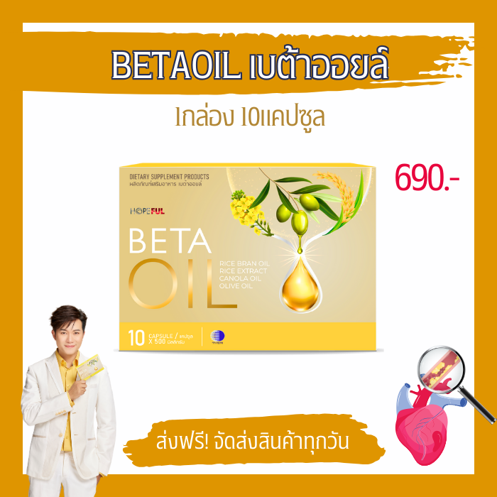 BETAOIL เบต้าออยล์ รวมโปรสุดคุ้ม ตัวเลือกในสล็อต 1 กล่อง มี 10 แคปซูล | Lazada.co.th