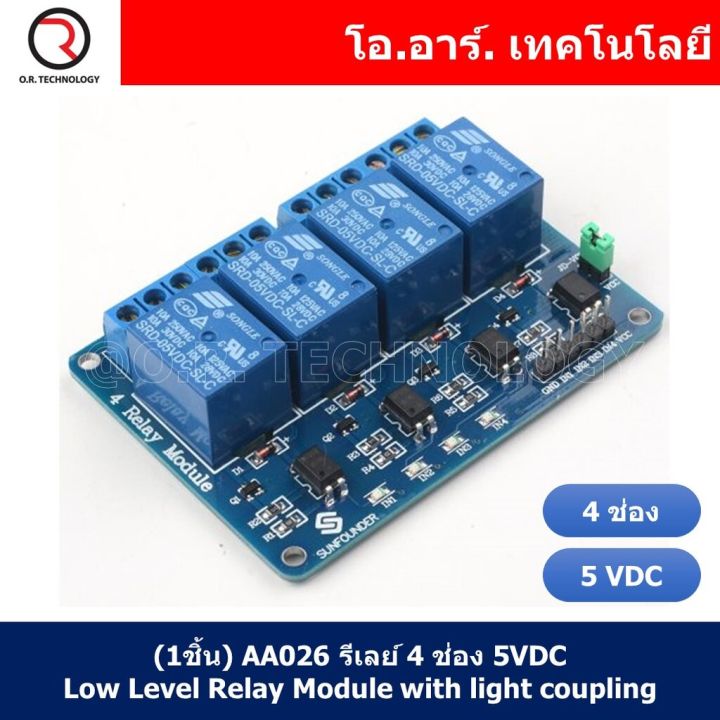 (1ชิ้น) AA026 รีเลย์ 4 ช่อง 5VDC Low Level Relay Module with light ...
