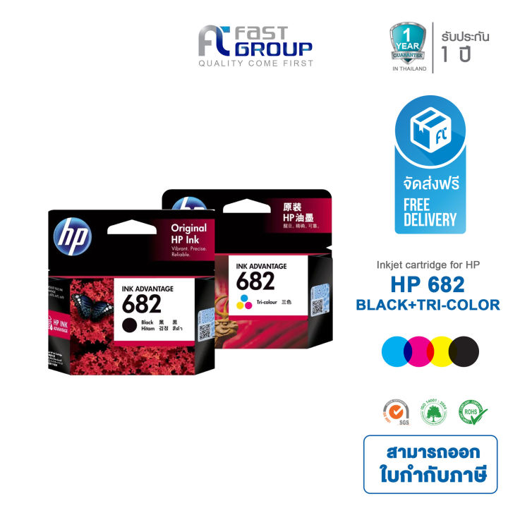 HP 682 BK (3YM77AA) / 682 CO (3YM76AA) ของแท้ Original Ink Advantage ...