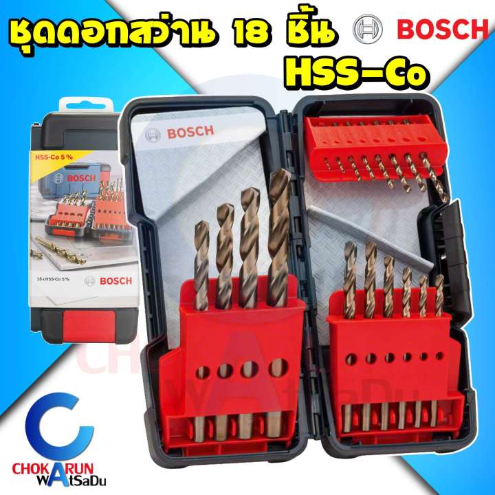 BOSCH ชุดดอกสว่าน HSS-Co 18 ตัวชุด 2607017047 ดอกสว่าน เจาะเหล็ก เจาะ ...