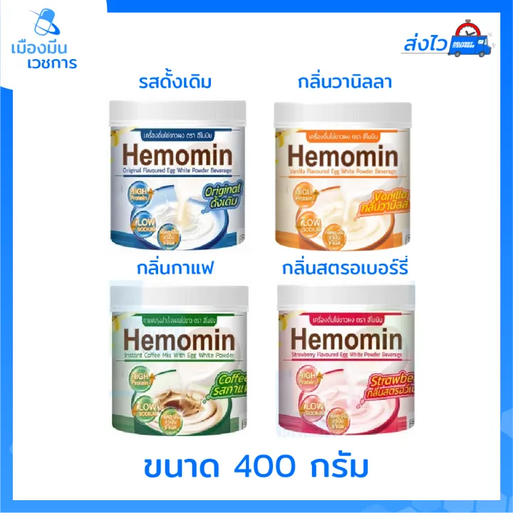 Hemomin Egg White Powder Original Flavoured ฮีโมมิน ผงไข่ขาว ชงดื่ม ...