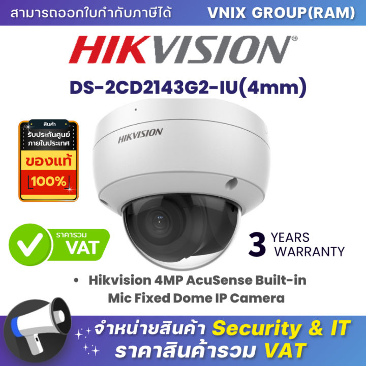 DS-2CD2143G2-IU(4mm) กล้องวงจรปิด มีไมค์ Hikvision 4MP AcuSense Built-in Mic Fixed Dome IP ...