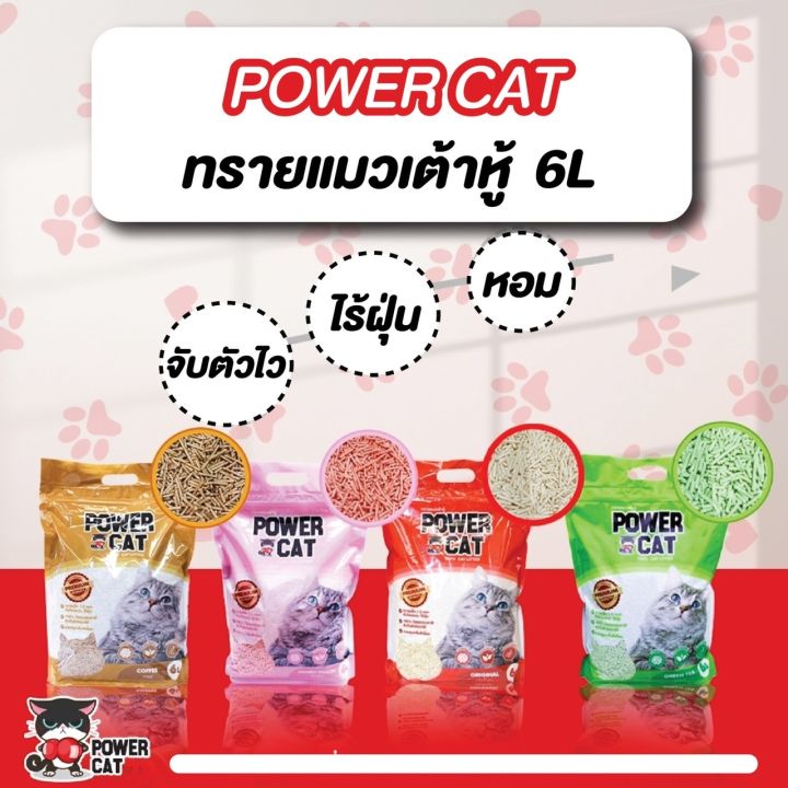 Power Cat พาวเวอร์แคท ทรายแมวเต้าหู้ 6L แท่งเล็ก หอม จับตัวไว ดับกลิ่น ...