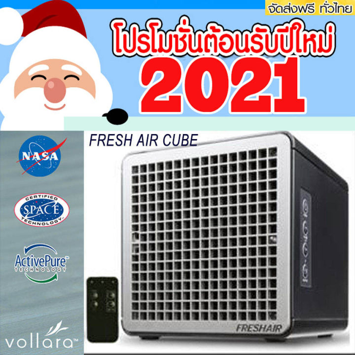 เครื่องฟอกอากาศวอลลารา (Vollara) รุ่น FRESH AIR CUBE...***ฆ่าเชื้อโรค ...