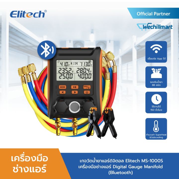 Elitech เกจวัดน้ำยาแอร์ดิจิตอล รุ่น MS-1000S พร้อมชุดสายเกจน้ำยาและคลิปเซนเซอร์วัดอุณหภูมิท่อ มี ...