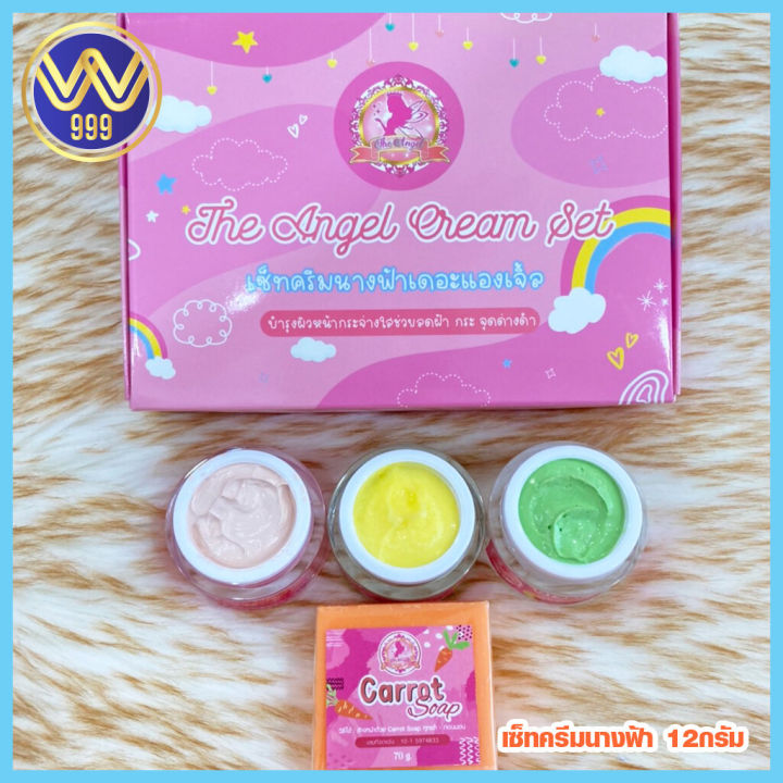 เซ็ทครีมนางฟ้า 12กรัม The Angel Cream Set แพ็คเกจใหม่ | Lazada.co.th