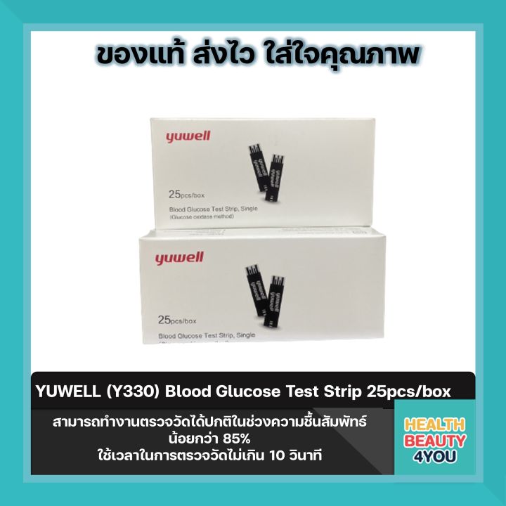 2 กล่อง YUWELL Blood glucose strip แผ่นตรวจน้ำตาล รุ่น Y330 Exp08/2024 | Lazada.co.th