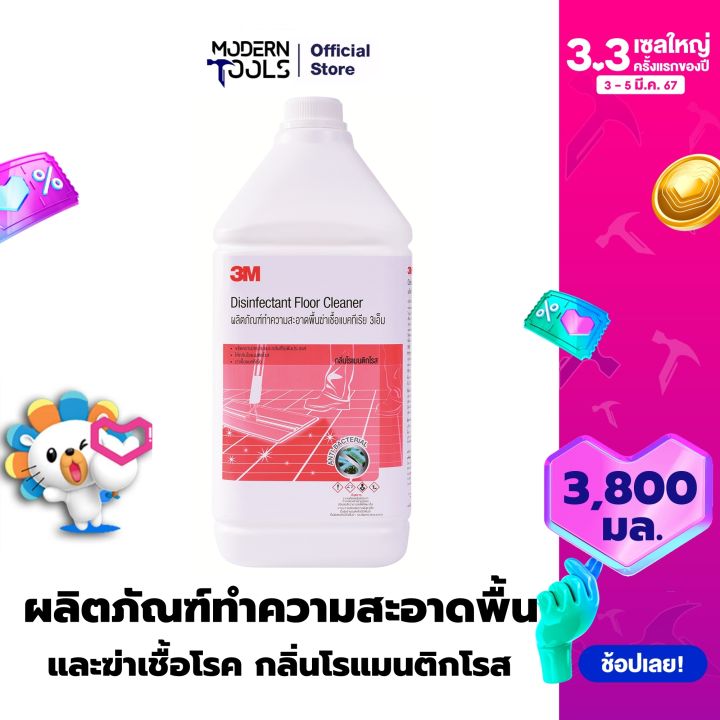 3M #7012809273 ผลิตภัณฑ์ทำความสะอาดพื้นและฆ่าเชื้อโรคกลิ่นโรแมนติกโรส ...
