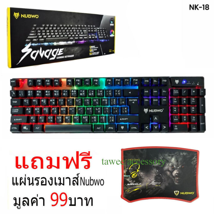 Nubwo Gaming Keyboard Savage รุ่น NK-18 คีย์บอร์ด เล่นเกมส์ ปรับโหมดไฟ ...