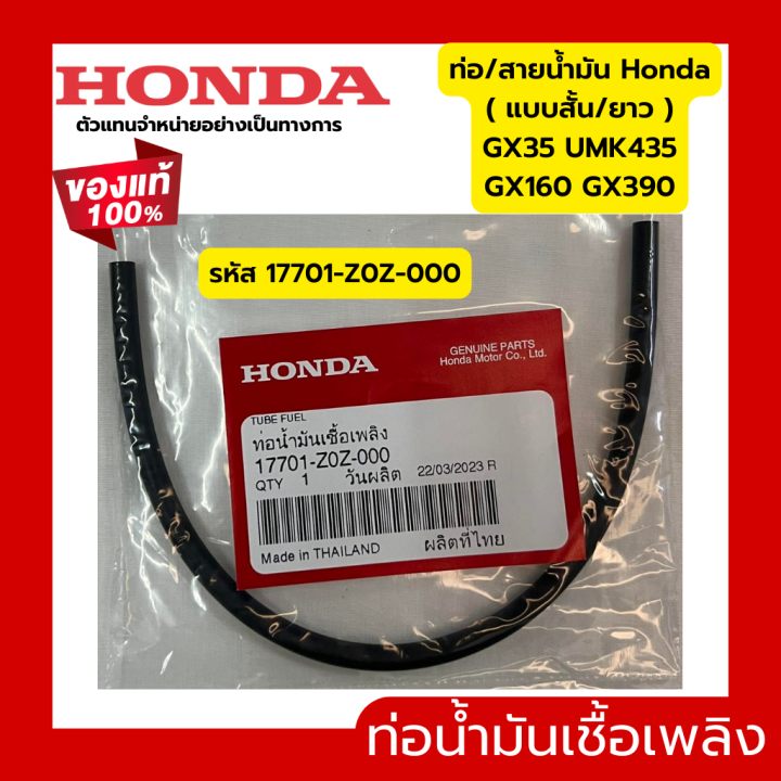 สายน้ำมัน Honda ฮอนด้า ของแท้ ท่อน้ำมันไหลกลับ ( แบบสั้น/ยาว ) สาย ...