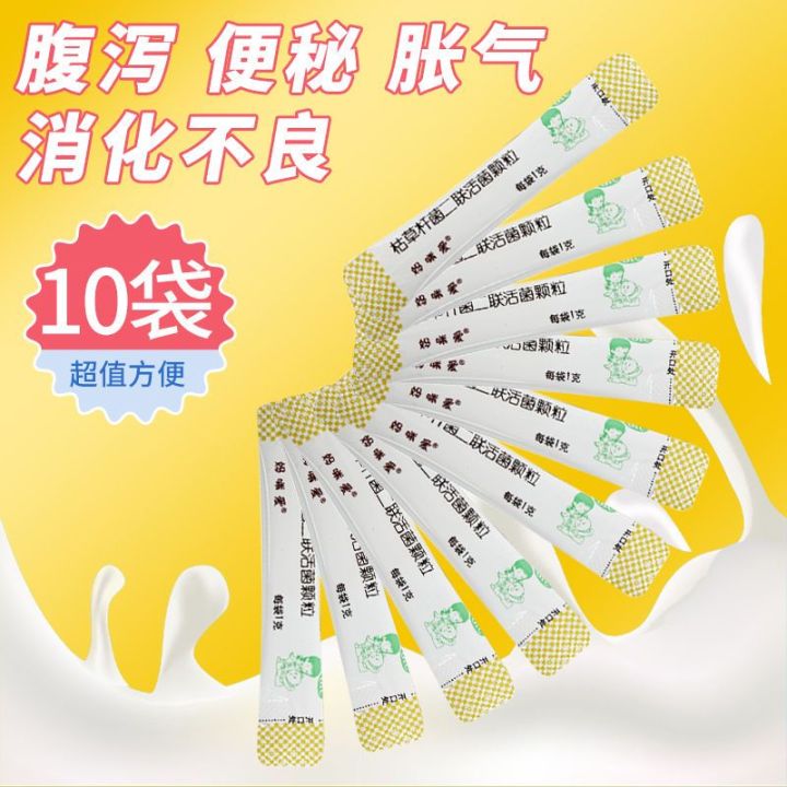 Mummy Love Bacillus Subtilis Double Live Bacteria Granules Children ...