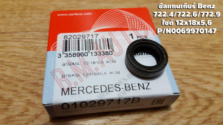 ซีลแกนเกียร์ Benz 722.4/722.6/772.9 ไซด์ 12x18x5,6 P/N 0069970147 ...