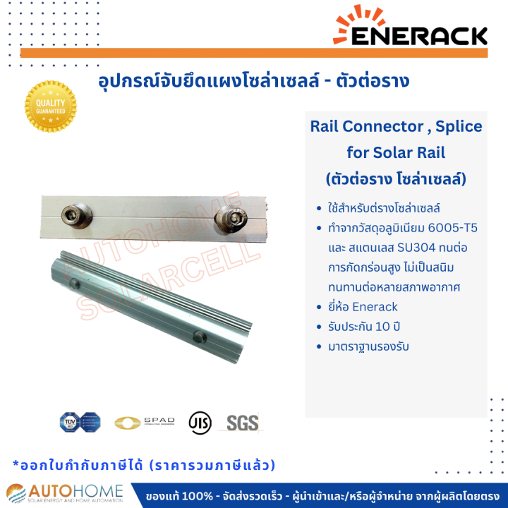 ตัวต่อราง ข้อต่อรางโซล่าเซลล์ Solar Rail Connector , Splice for Solar ...
