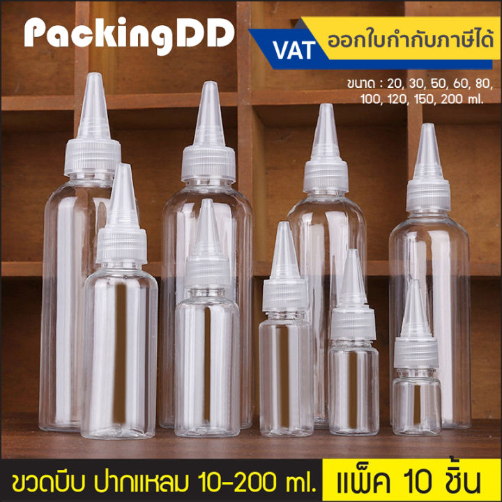 (แพ็ค 10 ชิ้น) ขวดบีบ ปากแหลม ขวดพลาสติกใส 10-200 ml. P829 ขวดหยดพลาสติก ขวดเปล่า ใส่หมึก ครีม ...