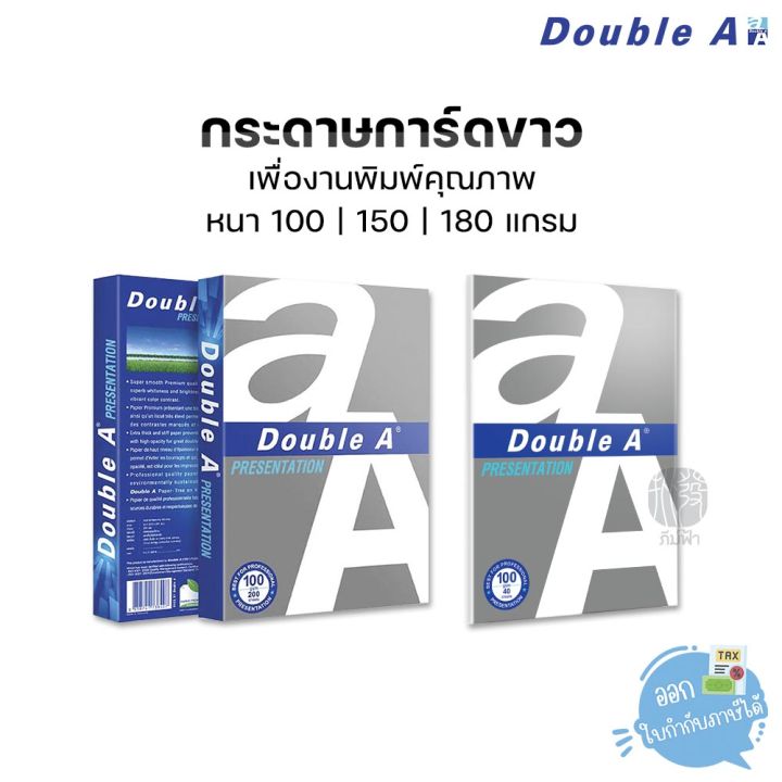 กระดาษการ์ดขาว Double A ขนาด A4 ความหนา 100 / 150 / 180 แกรม | Lazada.co.th