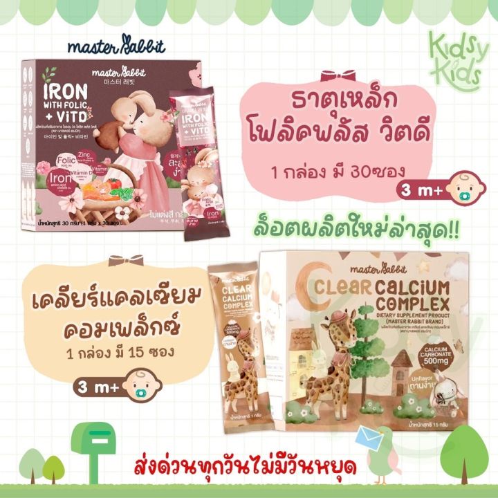 💙โปรเปิดร้านใหม่💙ธาตุเหล็ก+โฟลิกพลัส วิตดี Master Rabbit Iron With ...
