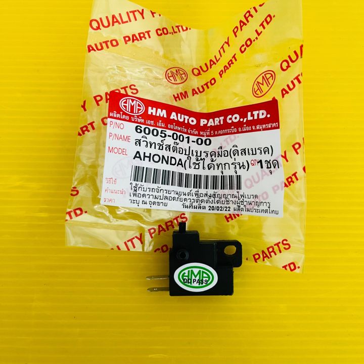 สวิทช์สต๊อปเบรคมือ (ดิสเบรค) ใช้ได้กับทุกรุ่น HONDA HMA | Lazada.co.th