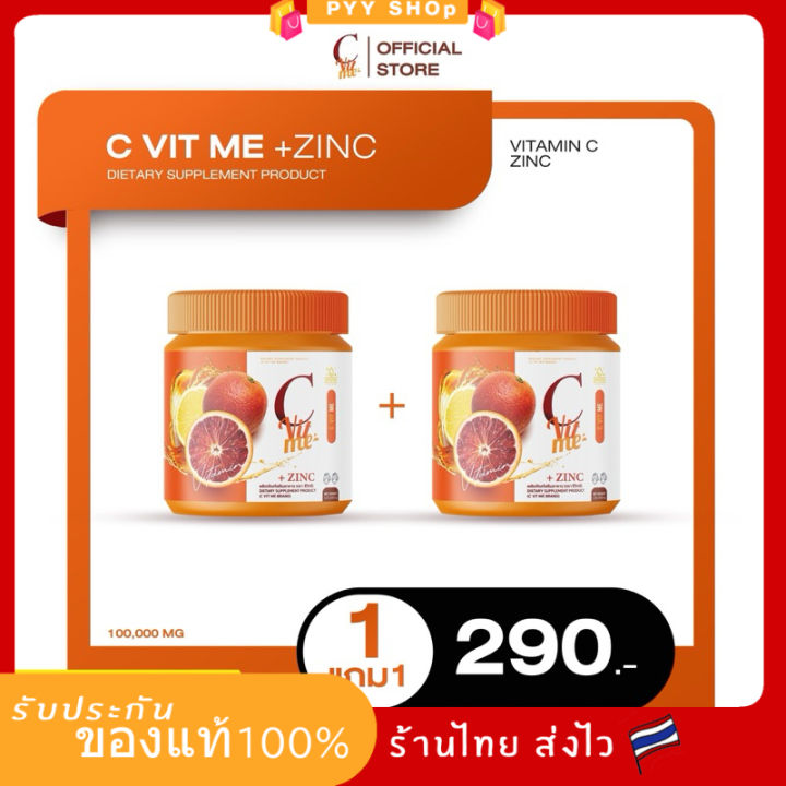 NEW C VIT ME วิตามินซีส้มเลือด โปรโมชั่น 1แถม1 ราคา 290 บาท (ของแท้ !! 100%) | Lazada.co.th
