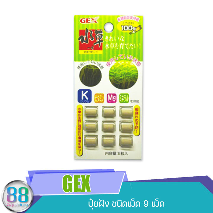 GEX ปุ๋ยฝัง ชนิดเม็ด 9 เม็ด ผลิตจากธรรมชาติ 100% | Lazada.co.th
