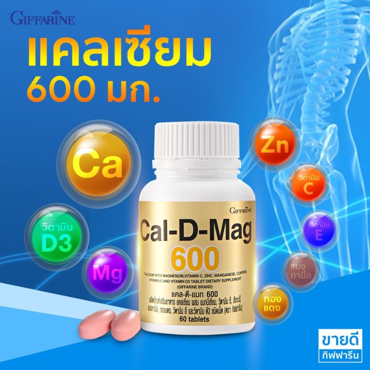 แคลเซียม กระดูก วิตามินดี กิฟฟารีน ของแท้ Calcium Giffarine Cal D Mag ...