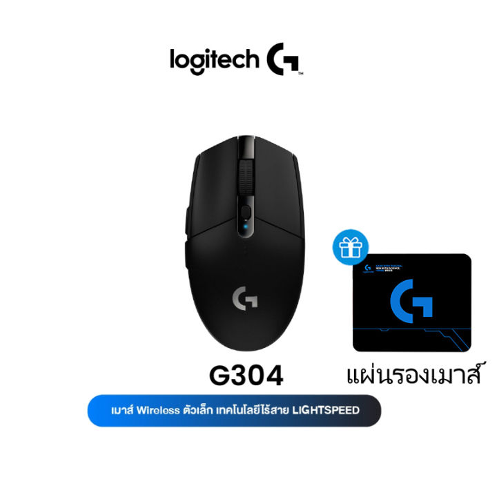 [ของแถม แผ่นรองเมาส์]Logitech G304 LIGHTSPEED™ Wireless Gaming Mouse ...