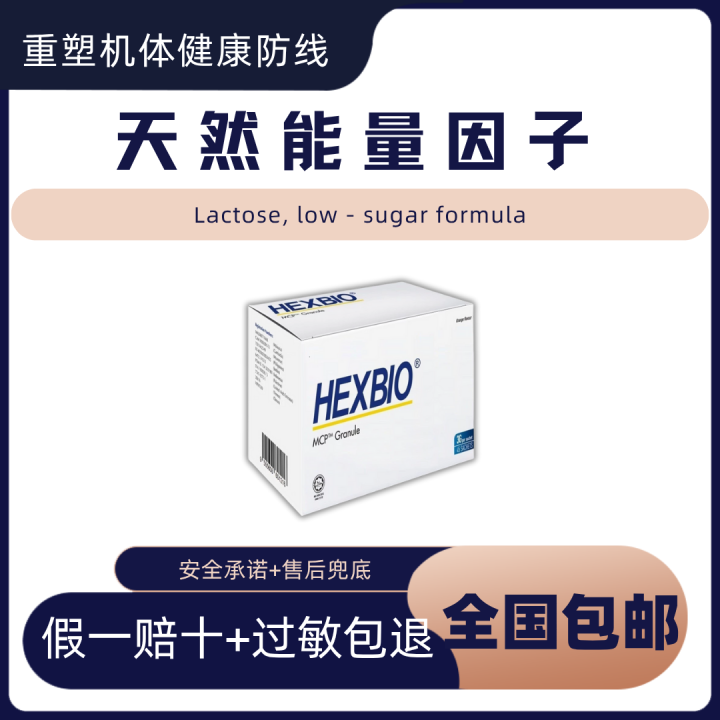 Hexbio MCP Granules | 3 x 45 Sachets | Buy 3 Get 1 Free. | Delivery ...