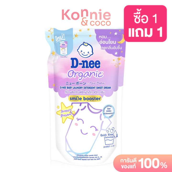 D-nee Baby Laundry Detergent Sweet Dream 530ml | Lazada.co.th
