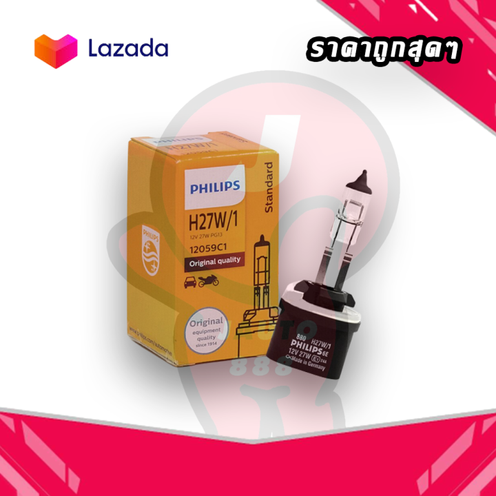 หลอดไฟหน้ารถ PHILIPS H27W.1 12V 27W (ราคาต่อหลอด) | Lazada.co.th