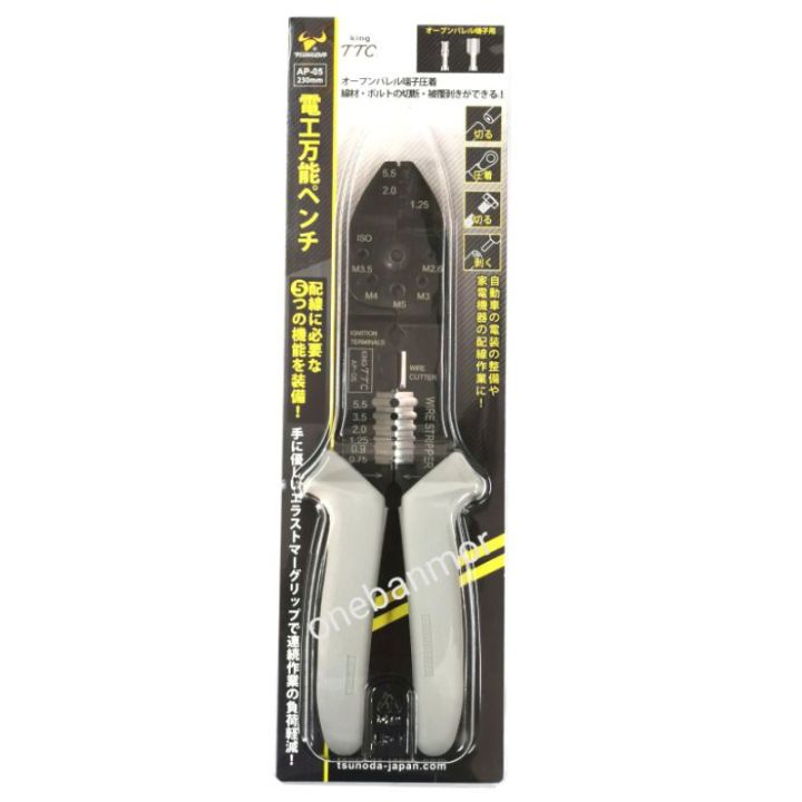 TSUNODA JAPAN คีมย้ำ-ปอกสายไฟ KING TTC รุ่น AP-05 แข็งแรง ทนทาน เหล็กดีมาก ของแท้100% ออกใบกำกับ ...