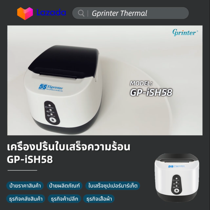 Gprinter GP-ISH58 USB + Bluetooth เครื่องพิมพ์สลิป-ใบเสร็จ เครื่องพิมพ์ใบเสร็จ เครื่องพิมพ์สลิป ...