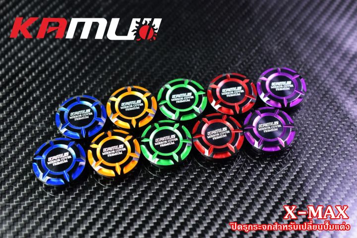 ปิดรูกระจกXMAXปั๊มแต่ง KAMUI 2-Tone | Lazada.co.th