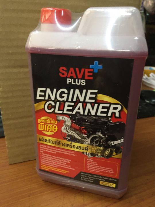 ผลิตภัณฑ์ล้างเครื่องยนต์ SAVE Plus ใช้ทำความสะอาดคราบน้ำมันใ้ได้ทั้งใน ...