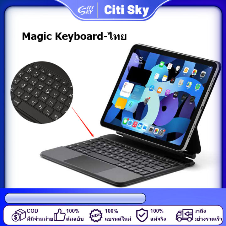Citi Sky Magic Keyboard Touchpad สำหรับ iPad Pro 11 iPad Air 4 ...