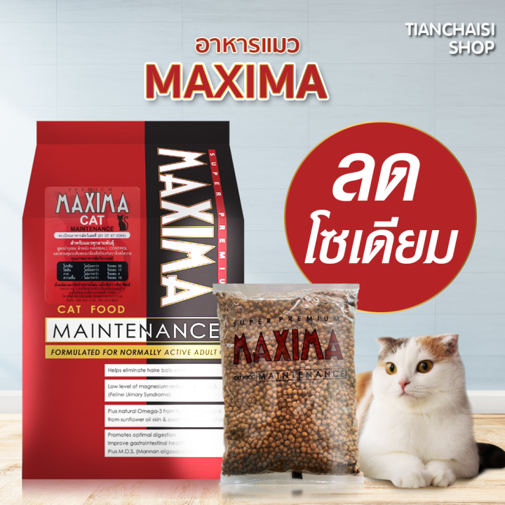 อาหารแมว แม็กซิม่า maxima ขนาด 1kg. , 15kg. | Lazada.co.th
