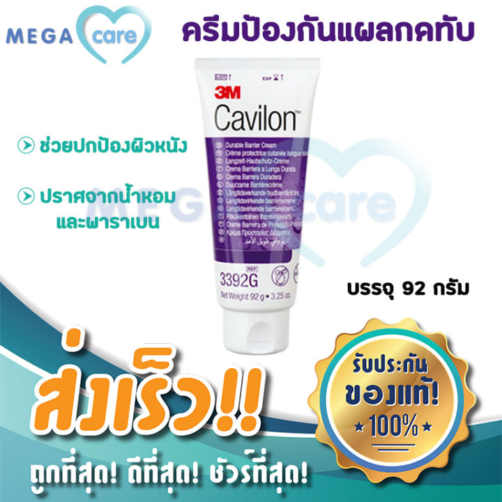 3M Cavilon Durable Barrier Cream คาวิลอน ครีมป้องกัน แผลกดทับ 92 กรัม ...