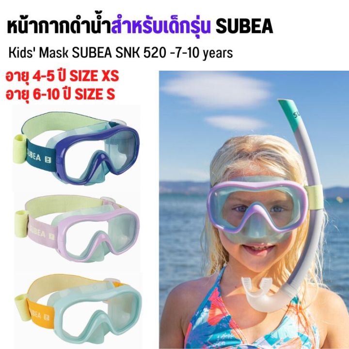 SUBEA หน้ากากดำน้ำสำหรับเด็กรุ่น SUBEA SNK 520 มีหลายสี น่ากากดำน้ำเด็ก ...