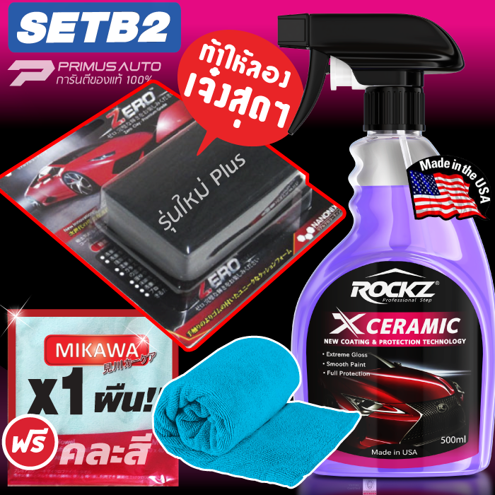 ROCKZ X CERAMIC SET B2 สูตรใหม่ Extra+ดินน้ำมันขัดสีรถ Zero Clay+ผ้าโคร ...