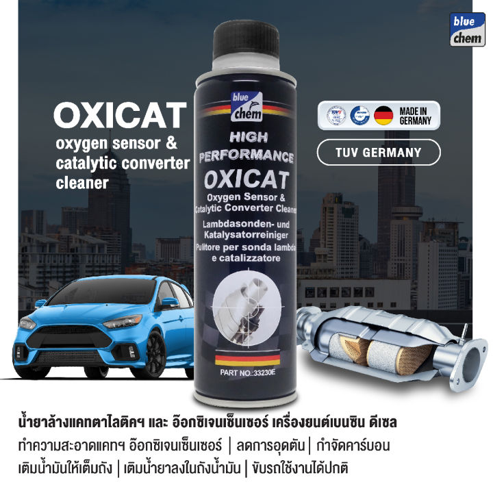 ล้างแคท oxicat ทำความสะอาดแคทตาไลติกไฟโชว์ใช้ได้ทั้งเครื่องยนต์เบนซิน ...