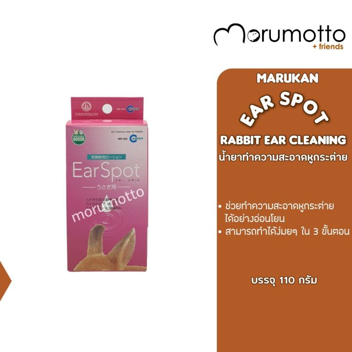 MARUKAN Ear Cleaning Lotion for Rabbits น้ำยาทำความสะอาดหูกระต่าย (110g ...