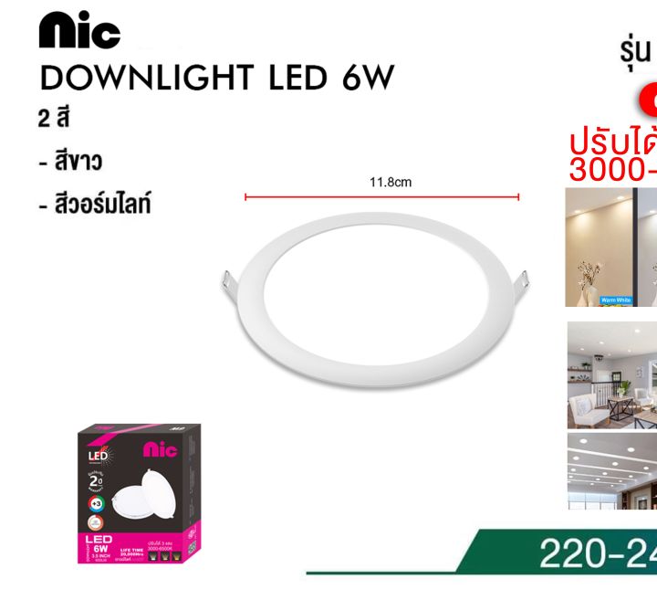 nic โคมไฟ Led ดาวน์ไลท์ สามสี หรี่แสงได้ ฝังเพดาน ห้องนั่งเล่น ไฟสปอต ...