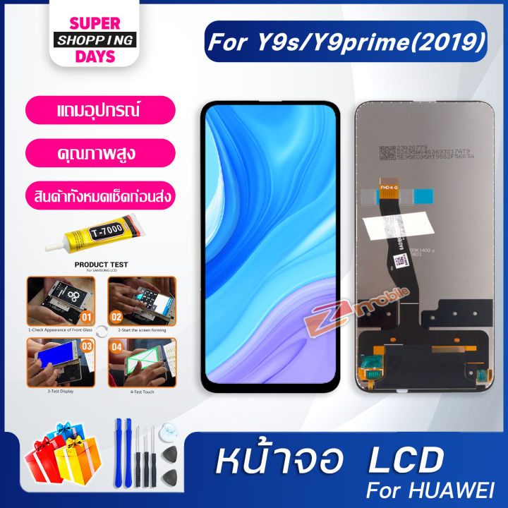 Z mobile หน้าจอ huawei Y9S,Y9 prime(2019) จอชุด จอ Lcd Display Screen ...