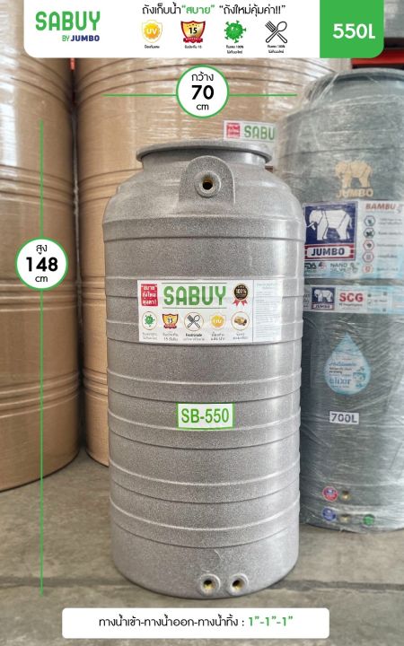 ถังน้ำ เทา แกรนิต ขนาด 550 ลิตร หนา คุณภาพดี เกลียวทองเหลือง SABUY | Lazada.co.th