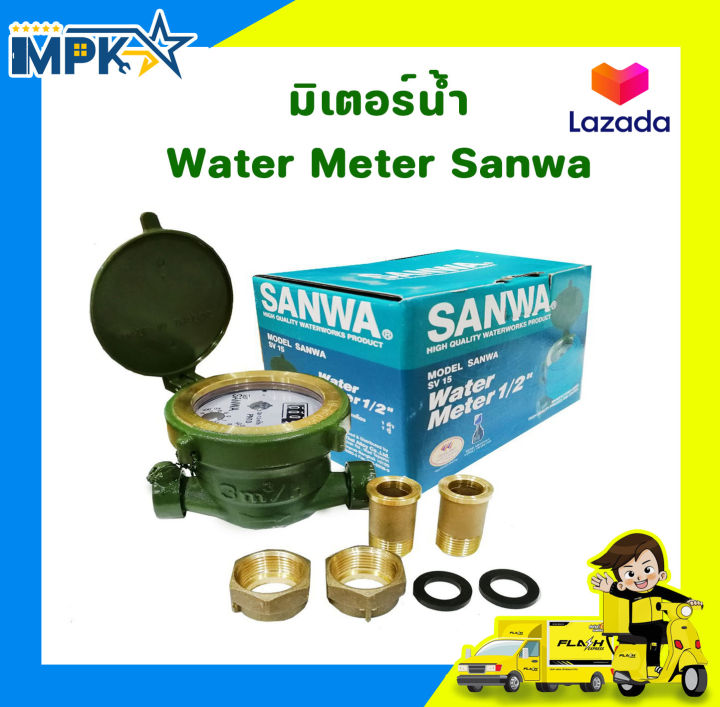 มิเตอร์น้ำ มาตรวัดน้ำ Water Meter Sanwa SV15 1/2 | Lazada.co.th