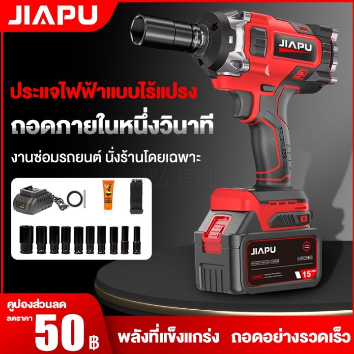 JIAPU บล็อกไฟฟ้า บล็อกแบตไร้สาย 1580N/1980N/2280N/2580N บล็อกไฟฟ้า ...
