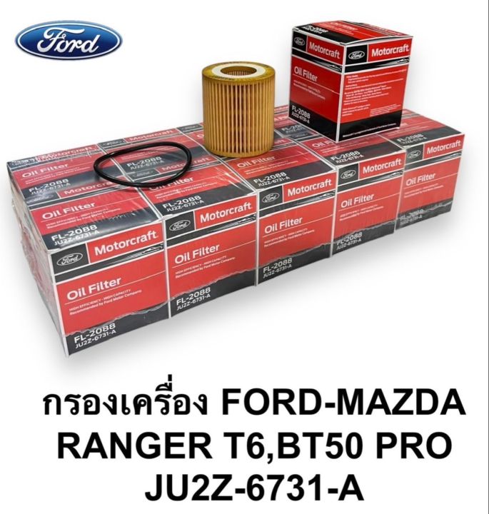 กรองเครื่อง FORD-MAZDA RANGER T6,BT50 PRO JU2Z-6731-A | Lazada.co.th