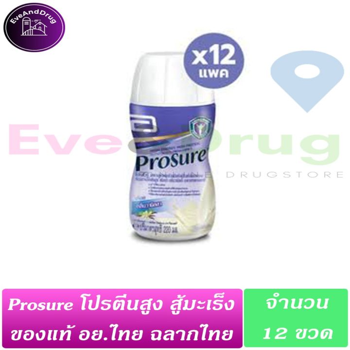 ( 12 ขวด) Prosure โปรชัวร์ ชนิดน้ำ 220 ml ( 12 ขวด) โปรตีนสูง ของแท้ ...