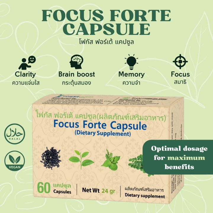 Focus Forte (โฟกัส ฟอร์เต้) by Powerherbs | Lazada.co.th
