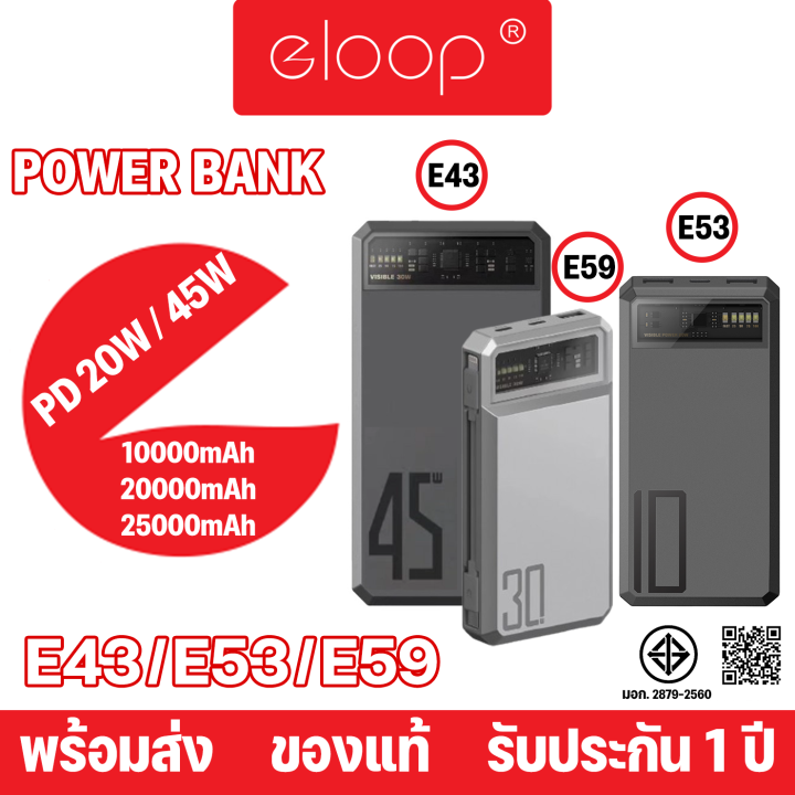 Eloop by Orsen E53 E59 E43 แบตสำรอง 10000 20000 25000 mAh Power Bank ...