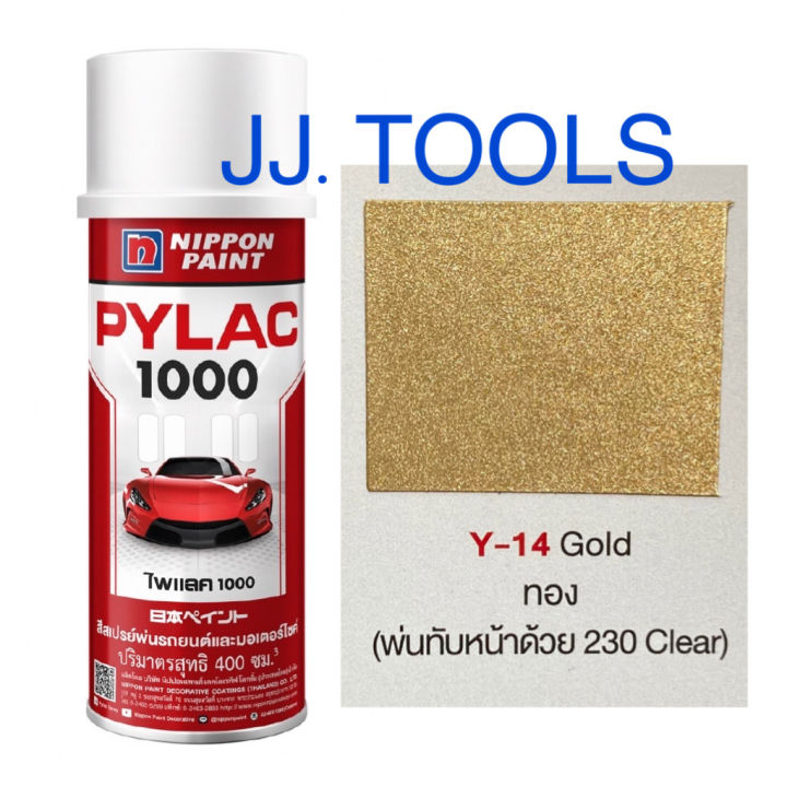 PYLAC 1000 (สีสเปรย์ไพแลค 1000) # Y-14 Gold (สีทอง) | Lazada.co.th